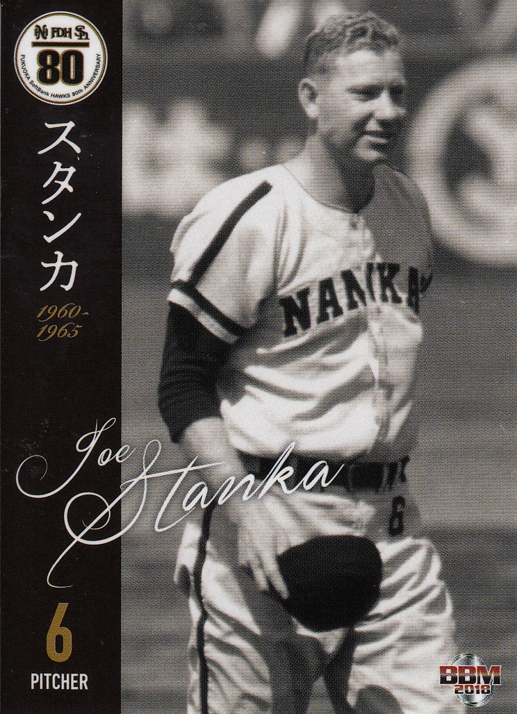 Japanese Baseball Cards: RIP Joe Stanka