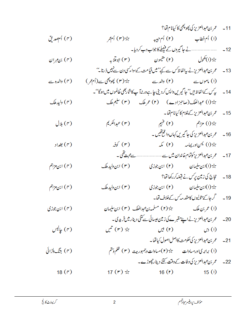 سجاد تبسم اردو: Urdu notes for Class 12 (second year) updated objective
