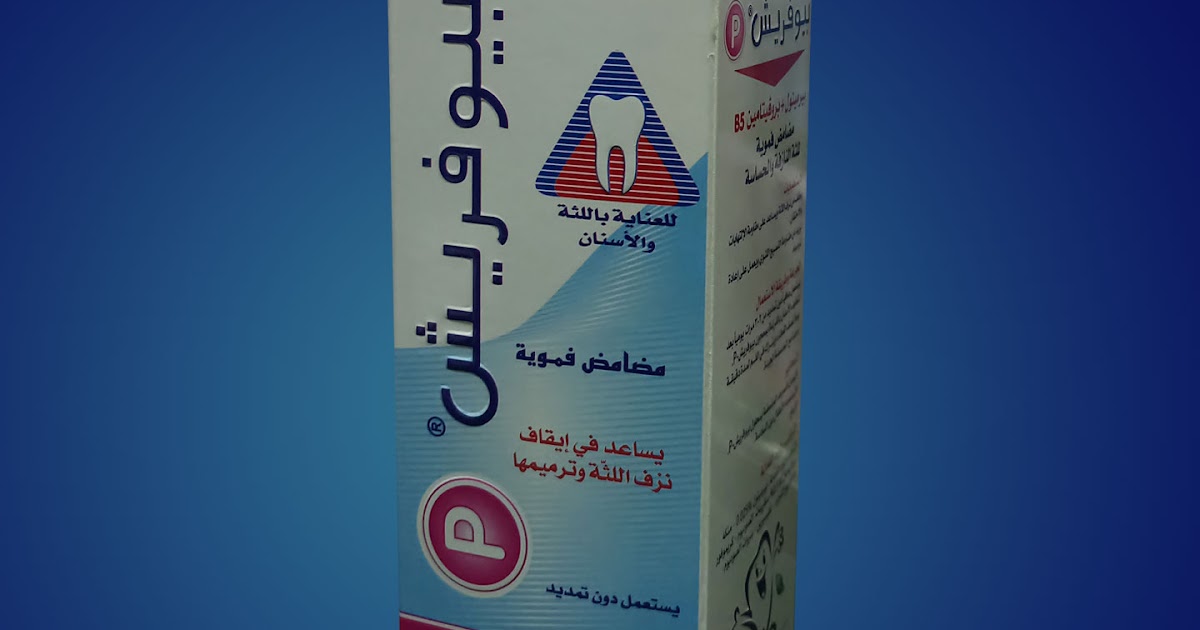 Biofriesh P Permethol + Provit - B5 : | مركز الأمين