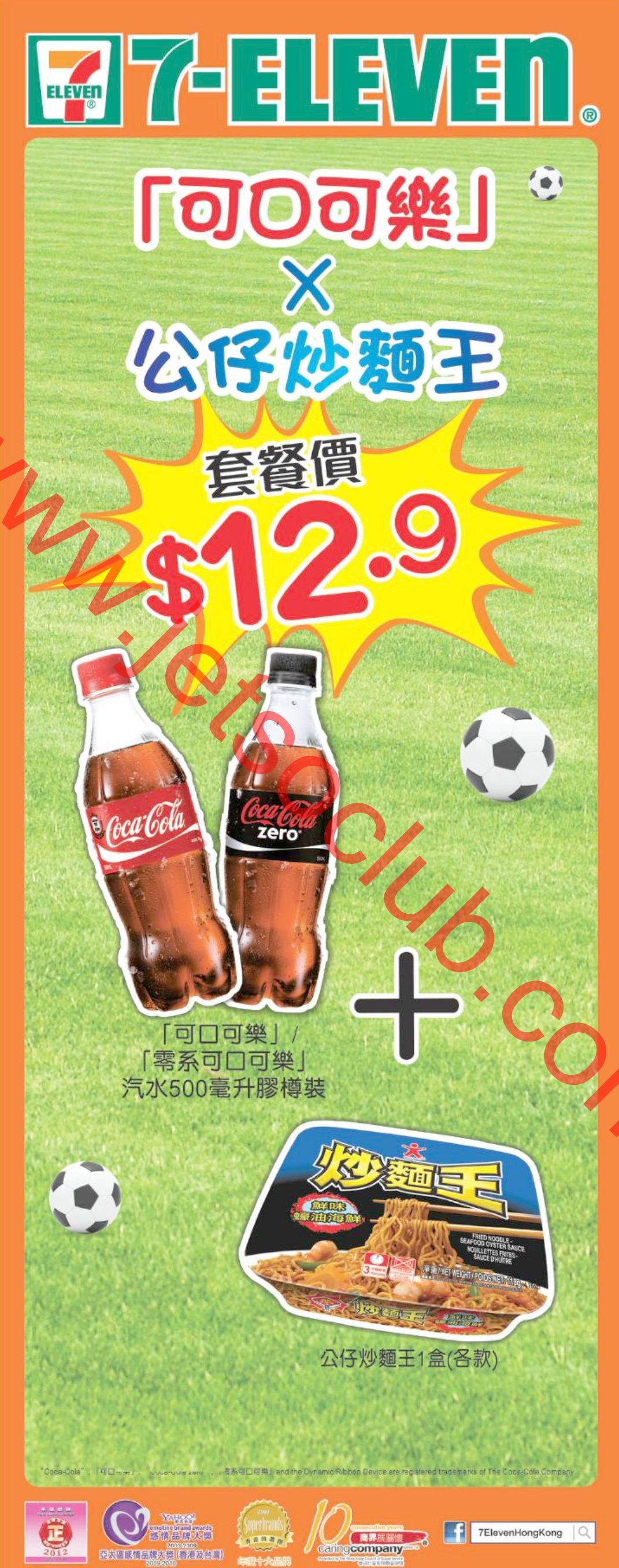 7-Eleven/OK最新優惠（8/6） ( Jetso Club 著數俱樂部 )