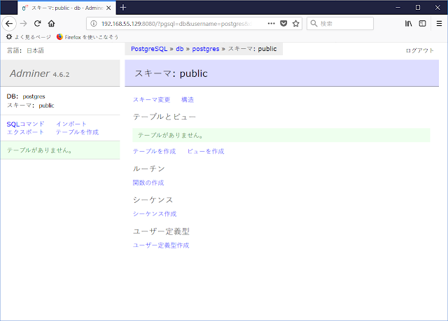 serverあれこれ: DockerでAdminerとPostgreSQLのコンテナーを構築する