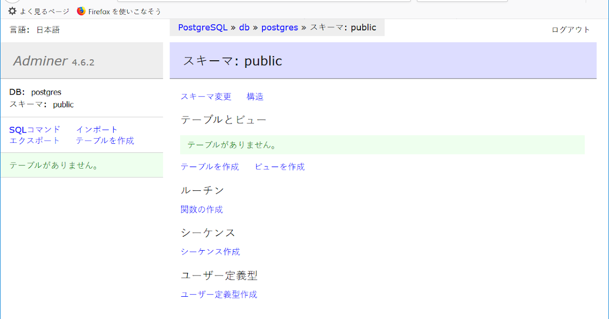 serverあれこれ: DockerでAdminerとPostgreSQLのコンテナーを構築する