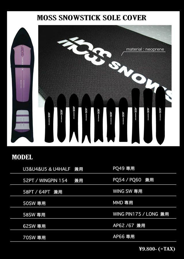 MOSS SNOWSTICK: 2017