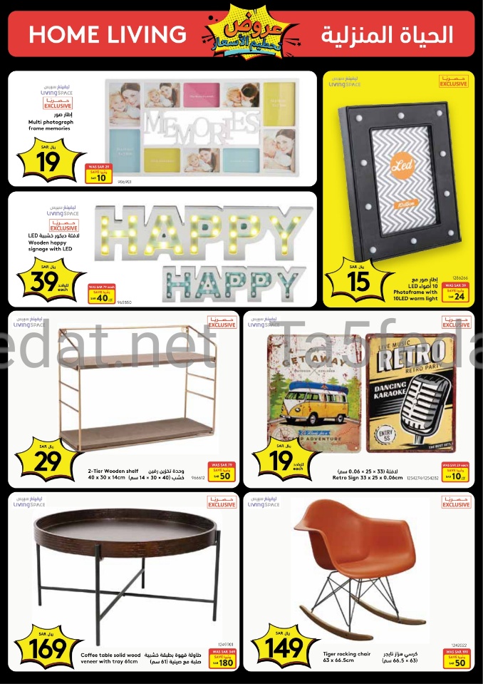 عروض وتخفيضات هوم وركس Homeworks السعودية