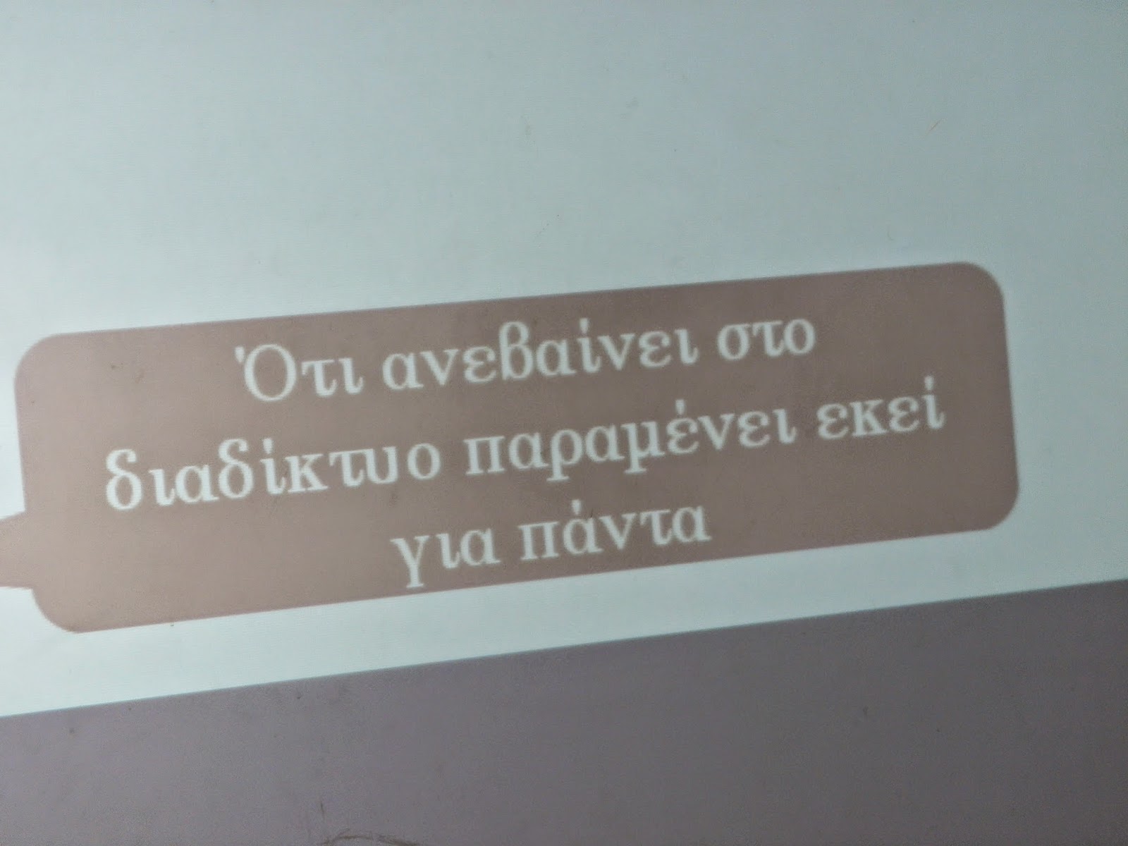ΔΗΜΟΤΙΚΟ ΣΧΟΛΕΙΟ ΣΤΑΥΡΟΥ ΗΜΑΘΙΑΣ: ΕΝΗΜΕΡΩΣΗ ΓΙΑ ΤΟΝ ΚΥΒΕΡΝΟΕΚΦΟΒΙΣΜΟ ...