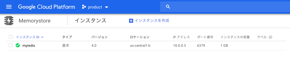 hawksnowlog: 【GCP】Cloud Memory を使ってみた