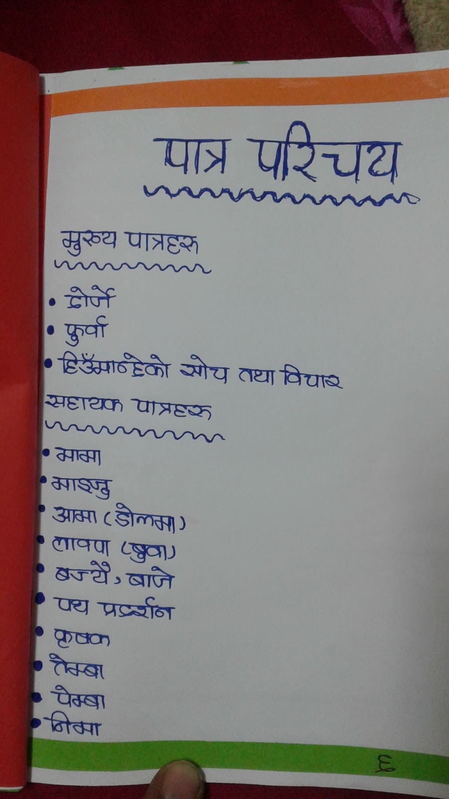 Book Review Of Any Nepali Book book-review-of-any-nepali-book