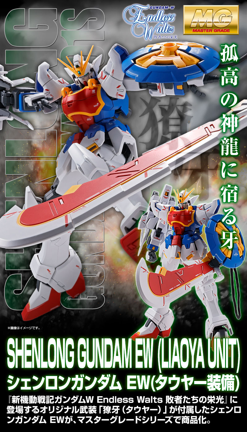 P-Bandai: MG 1/100 Shenlong Gundam EW (Liaoya Unit) [REISSUE] - Release ...