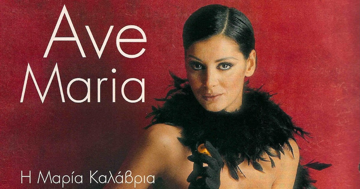 Greek Celebrity Babes: Μαρια Καλαβρια