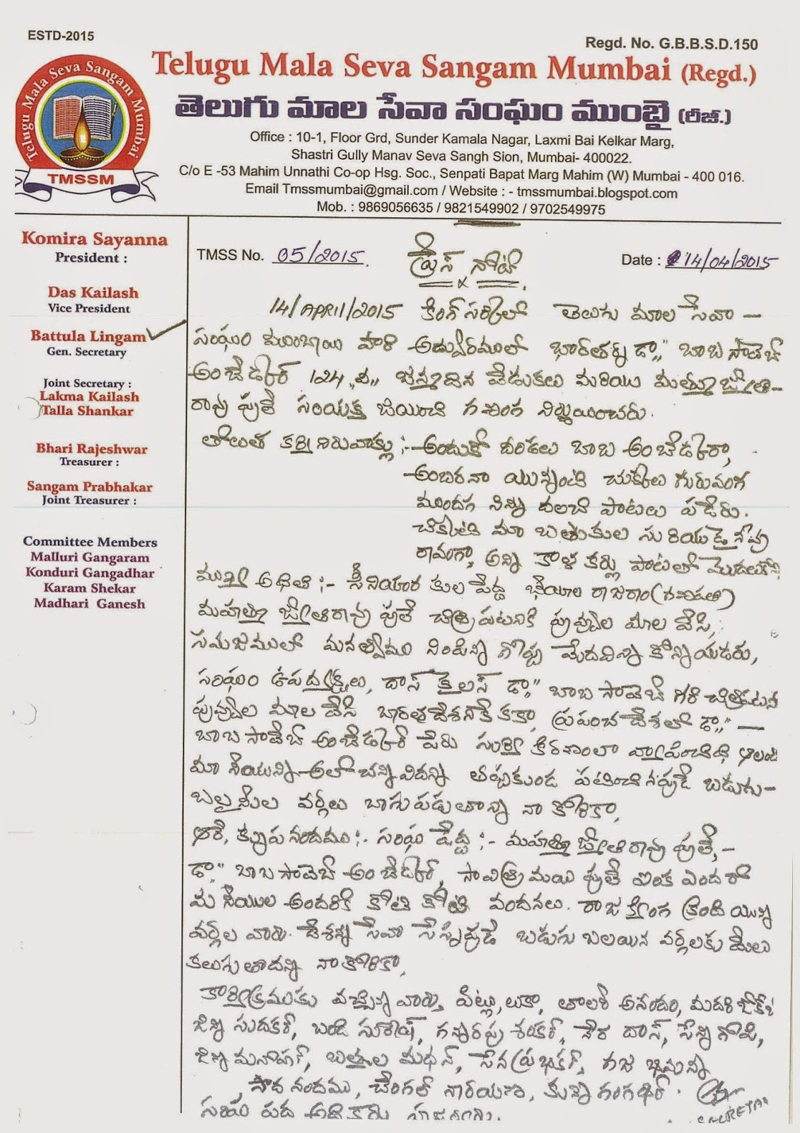 Telugu Mala Seva Sangam Mumbai Regd 14 4 2015 TELUGU MALA SEVA Telugu Mala Seva Sangam Mumbai Regd 14 4 2015 TELUGU MALA SEVA