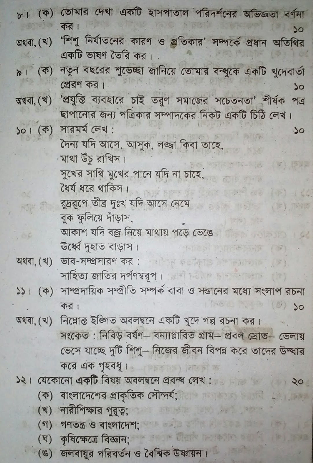 HSC bangla 2nd paper question - Education easily