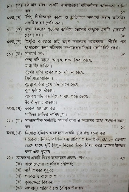 HSC bangla 2nd paper question - Education easily