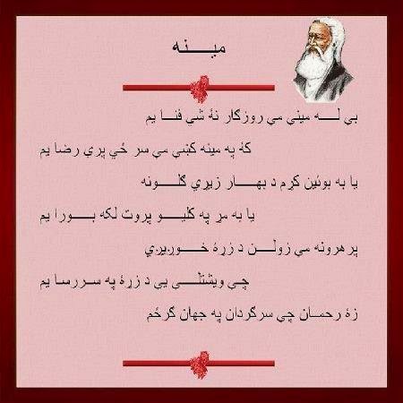 Special Poetry 4 u: Rehman Baba Pashto Poetry Specialy for Love