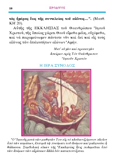 ΧΡΙΣΤΙΑΝΙΚΗ ΟΡΘΟΔΟΞΗ ΠΙΣΤΗ: Η Εκκλησία του Θεού , και οι εκκλησίες του ...