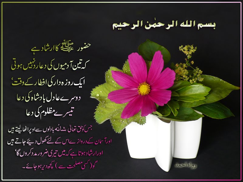 Hadith About Ramadan - Ramzan Rozay Ke Baray Main Hadees Picture ...