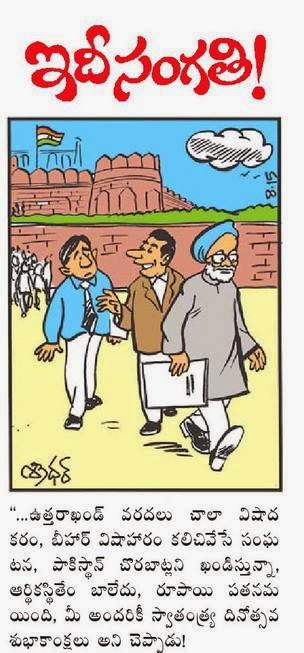 Collection of Eenadu Sridhar Cartoons-Telugu Cartoonist Sridhar-Eenaadu ...