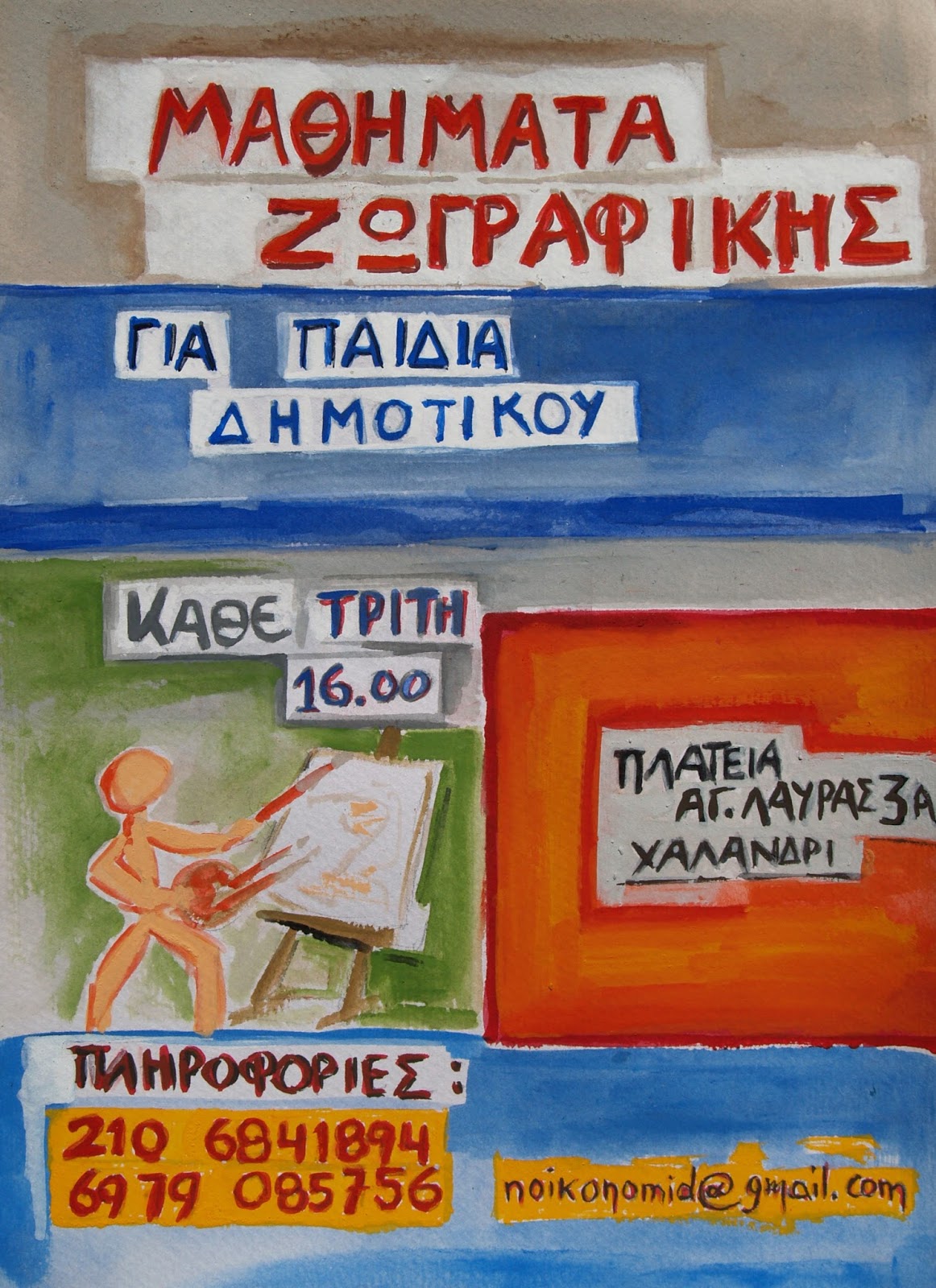 Παραμυθοκουζίνα: ΜΑΘΗΜΑΤΑ ΖΩΓΡΑΦΙΚΗΣ ΓΙΑ ΠΑΙΔΙΑ από τον Νίκο Οικονομίδη