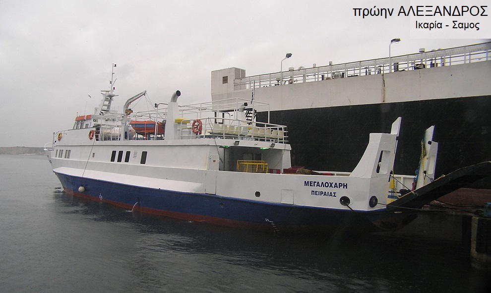 New Port Karlovassi: Ε/Γ Ο/Γ ΜΕΓΑΛΟΧΑΡΗ Ν.Π 12577 (νεες φωτογραφιες απο ...