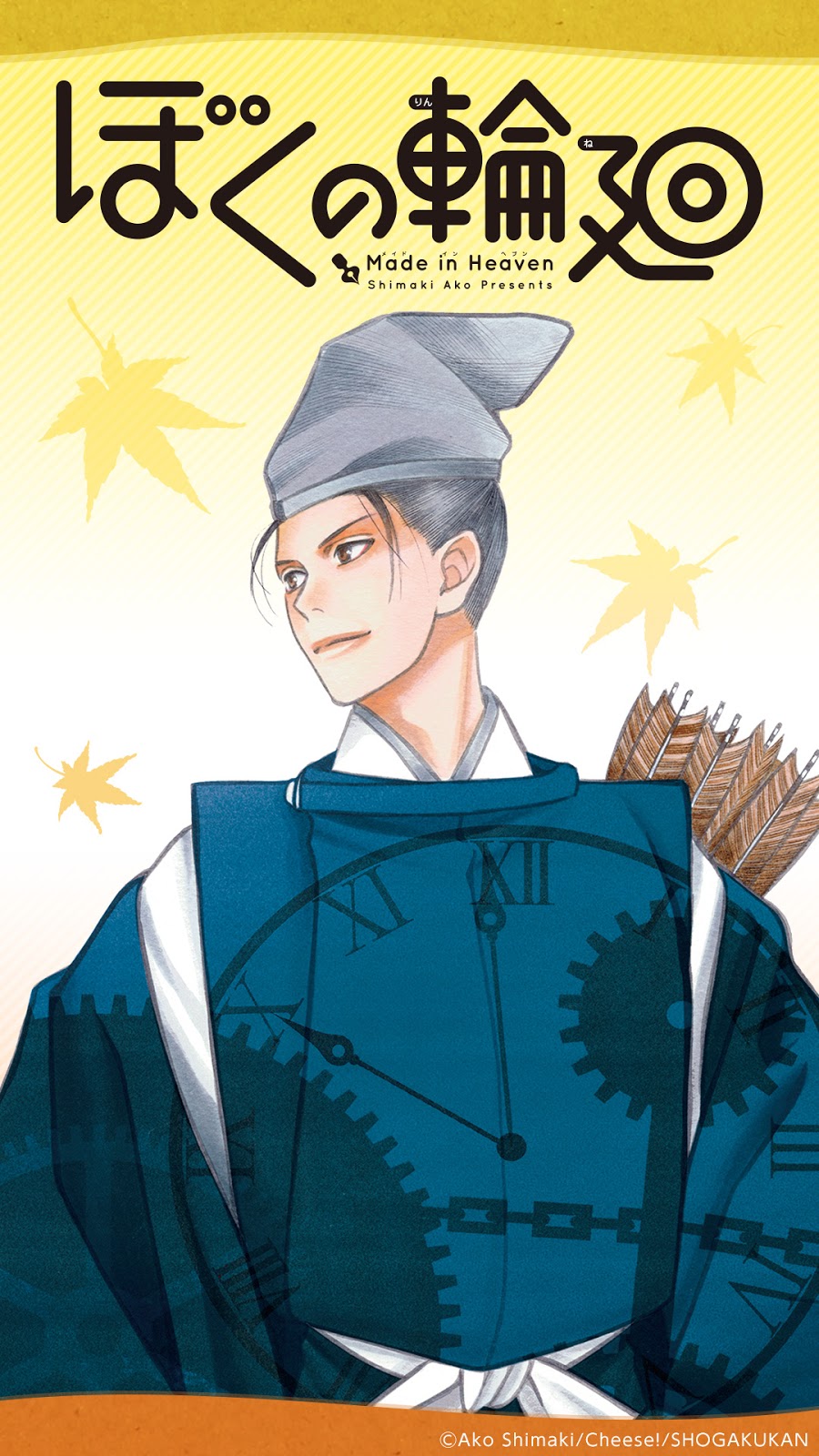 Mangaka: Shimaki Ako (20) | Shojo Papers