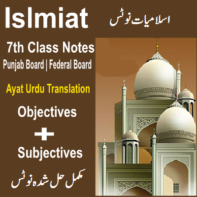 7th Islamiat Federal Board Latest New Syllabus Notes - EASY MCQS QUIZ TEST