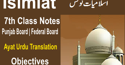 7th Islamiat Federal Board Latest New Syllabus Notes - EASY MCQS QUIZ TEST