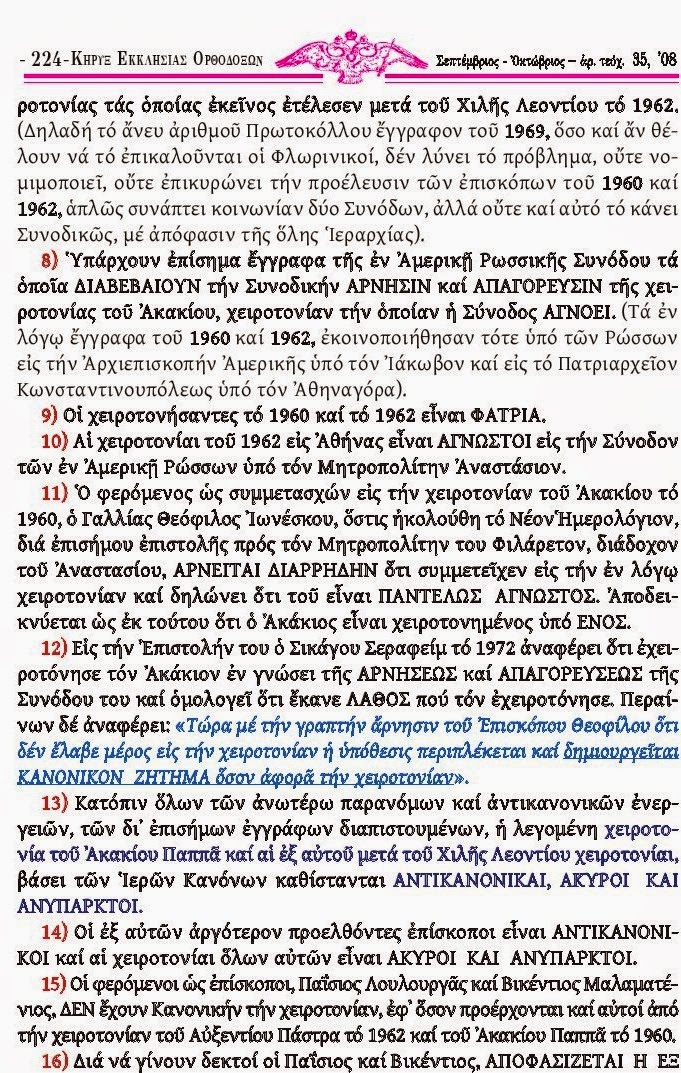 ΧΡΙΣΤΙΑΝΙΚΗ ΟΡΘΟΔΟΞΗ ΠΙΣΤΗ: ΤΑ ΓΕΓΟΝΟΤΑ ΜΕΤΑ ΤΗΝ ΕΠΙΒΟΛΗ ΣΤΗΝ ΕΚΚΛΗΣΙΑ ...