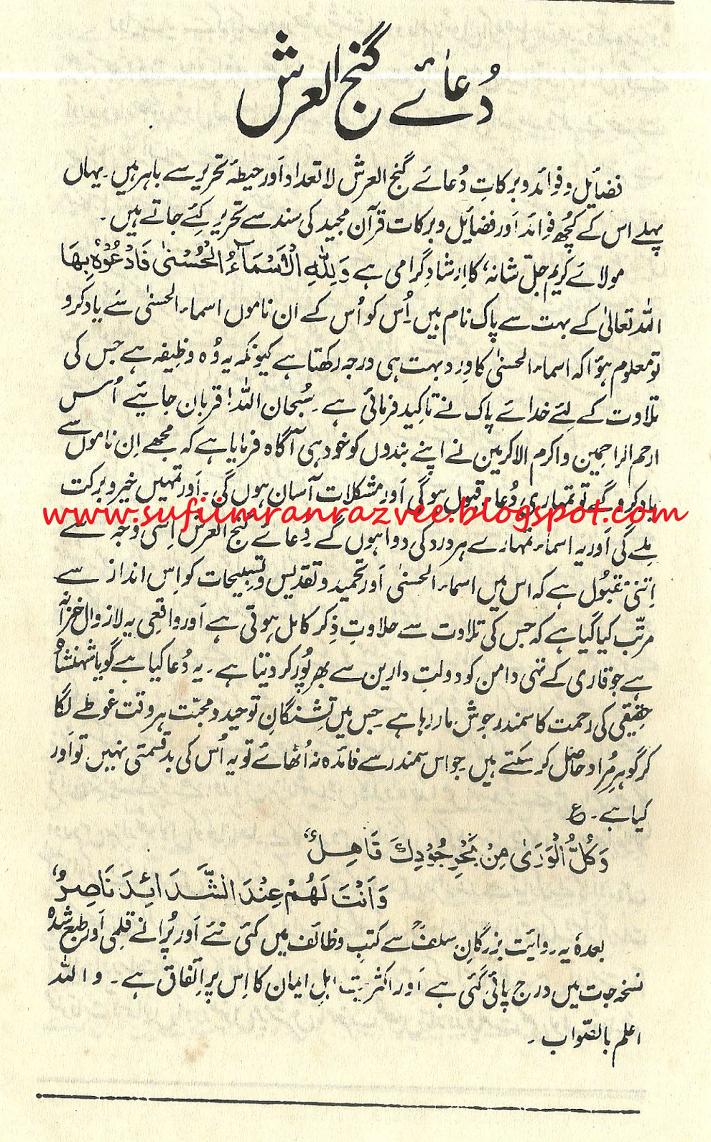 Dua e ganjul arsh in pdf programs - snoya