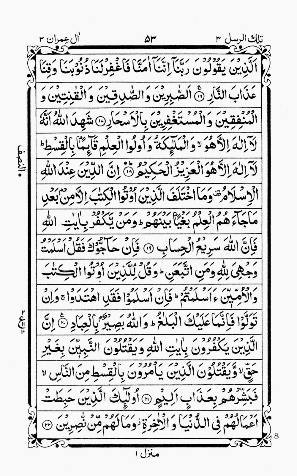 Online Islamic Book: Hafezi Quran Sharif : Para 03