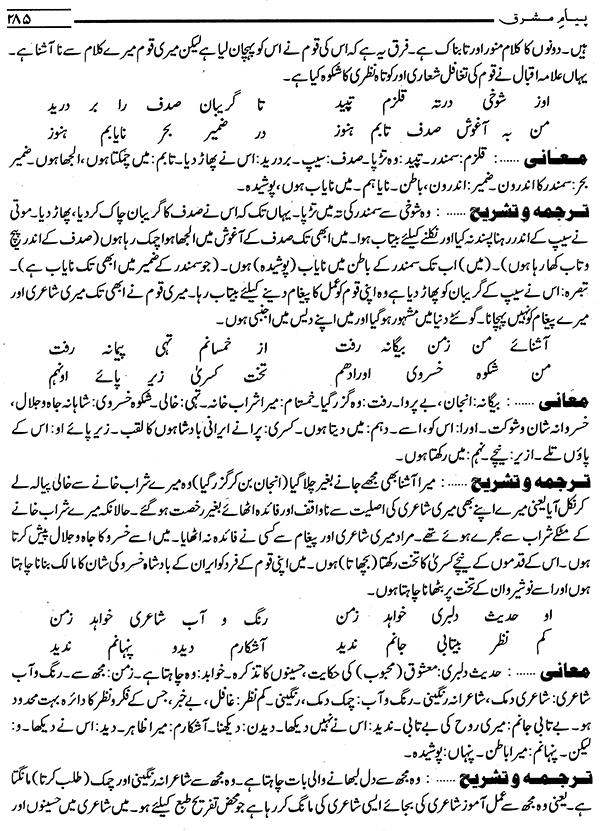 Payam e Mashriq: 004 پیش کش ~ Allama Iqbal Poetry کلام علامہ محمد اقبال