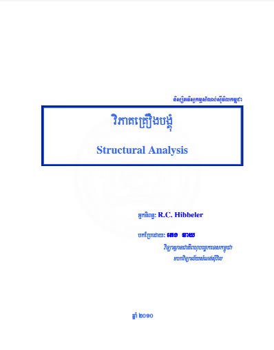 More - Library: Structural Analysis (khmer)