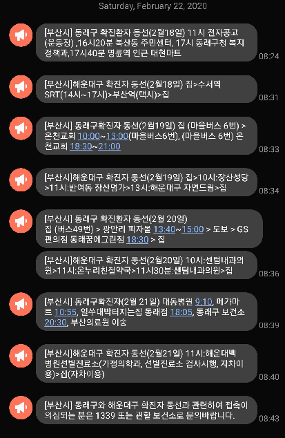 Korean emergency alert messages on your phone
