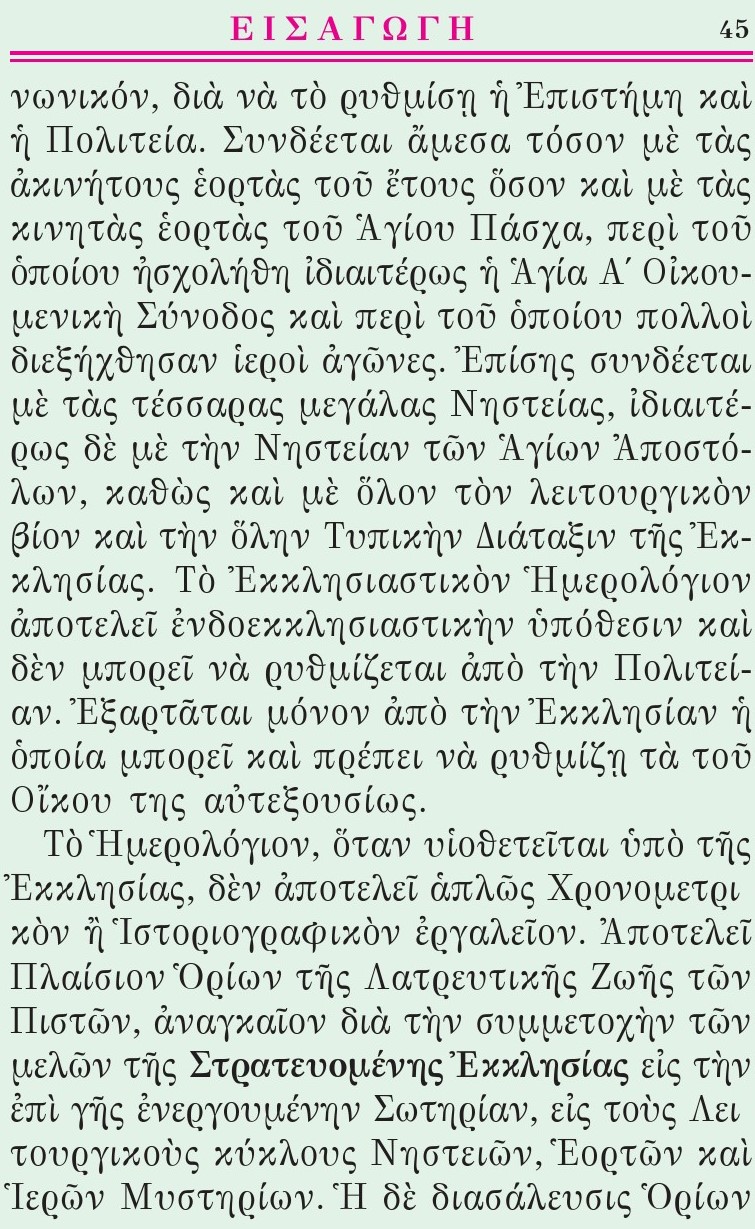 ΧΡΙΣΤΙΑΝΙΚΗ ΟΡΘΟΔΟΞΗ ΠΙΣΤΗ: Η αιρετική Σύνοδος στο Κολυμπάρι της Κρήτης ...
