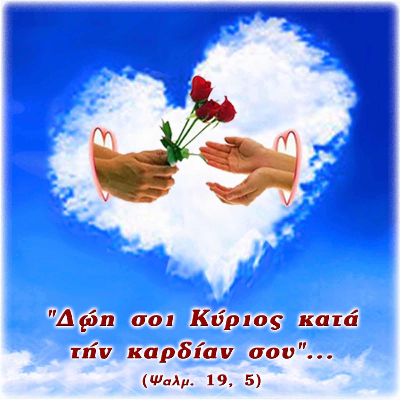 ~ΑΝΘΟΛΟΓΙΟ~ Χριστιανικών Μηνυμάτων!: ΌΛΗ Η ΔΥΝΑΜΗ ΜΑΣ ΕΓΚΕΙΤΑΙ ΣΤΗΝ ...