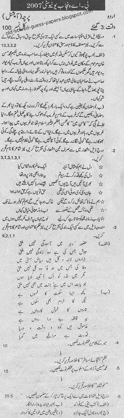PU B.A Urdu Paper A, B and Optional - Old, Solved and Guess Papers
