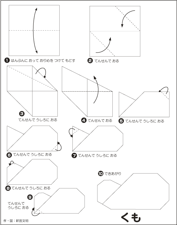 Extremegami: How to make a origami cloud