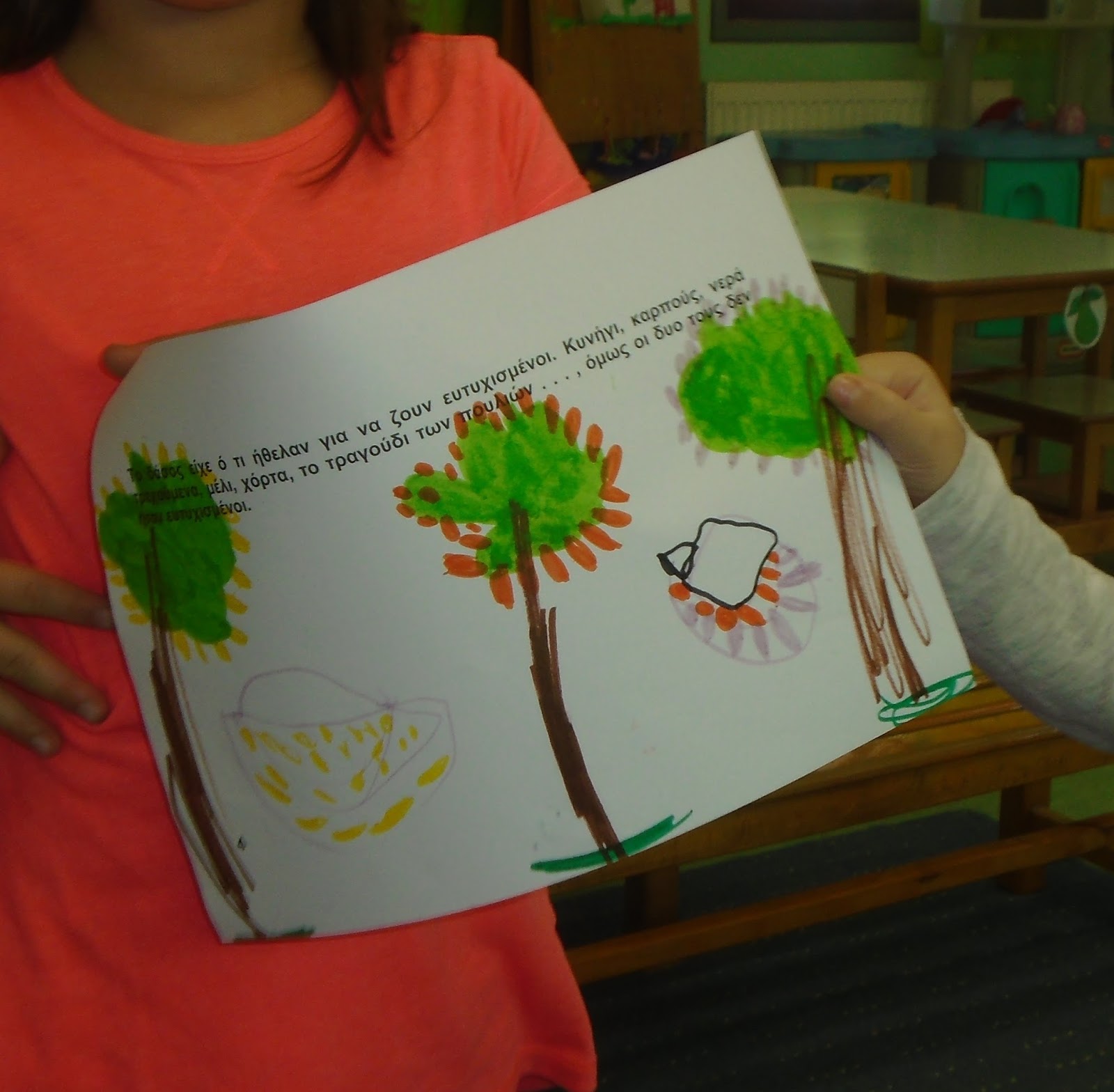 5 ΝΗΠΙΑΓΩΓΕΙΟ ΚΑΛΑΜΑΤΑΣ : ΠΑΡΑΜΥΘΙ