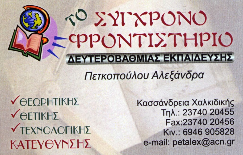ΣΥΛΛΟΓΟΣ ΓΟΝΕΩΝ ΜΕ ΤΡΙΑ ΠΑΙΔΙΑ ΔΗΜΟΥ ΚΑΣΣΑΝΔΡΑΣ Ν. ΧΑΛΚΙΔΙΚΗΣ ...