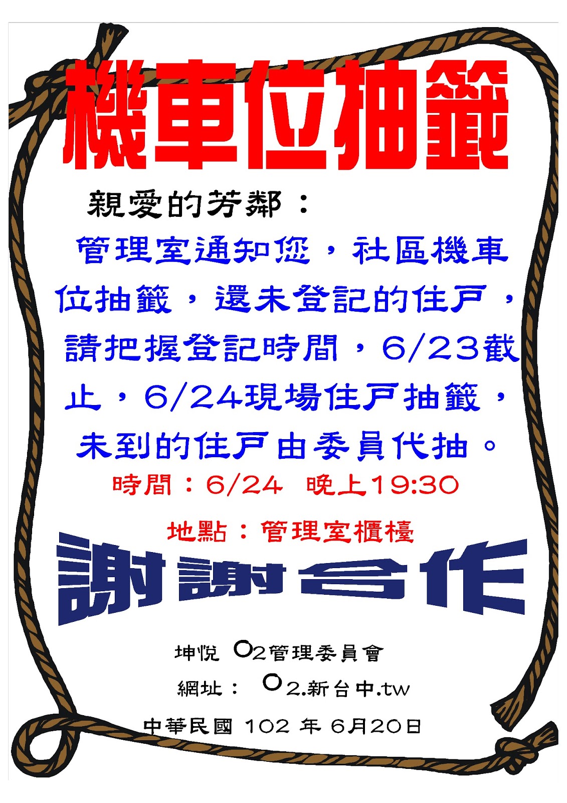 『o2 社區管理委員會 』 Community Comittee 620 機車位抽籤
