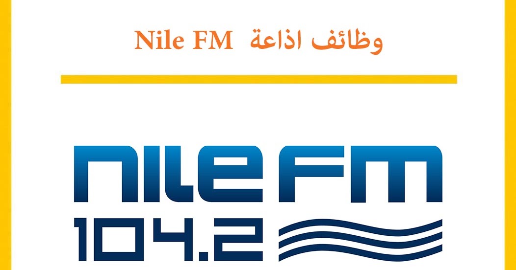 وظائف اذاعة Nile FM - Egy Rec توظيف