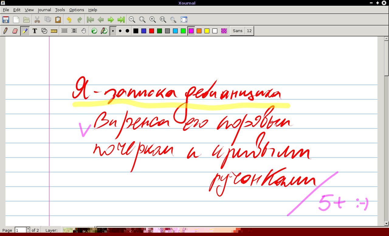 Xournal - рукописные заметки и пометки в PDF файлах - Записки дебианщика