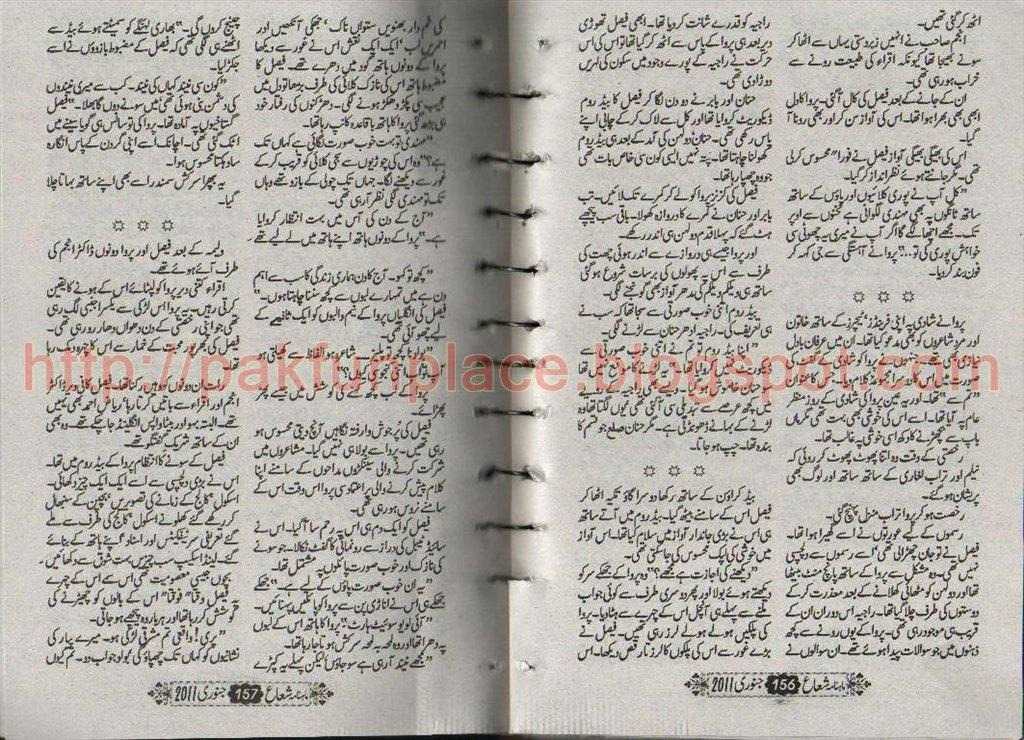 Free Urdu Digests: Mein ki kr yar manawan novel by Nabeela Abar Raja ...