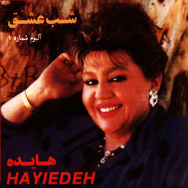 Los Angeles Morgue Files: Persian Singer Heideh aka Hayedeh 1990 ...