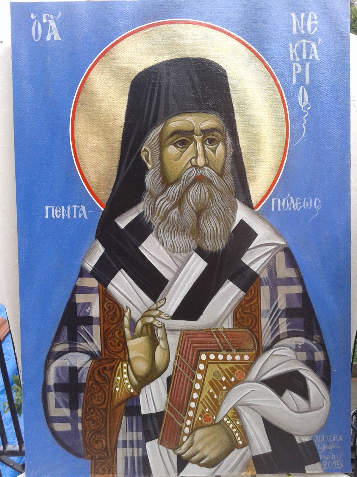 ΒΥΖΑΝΤΙΝΕΣ ΑΓΙΟΓΡΑΦΙΕΣ ΔΙΑ ΧΕΙΡΟΣ ΤΑΞΙΑΡΧΗ ΓΙΑΝΝΙΚΟΥ: Ο ΑΓΙΟΣ ΝΕΚΤΑΡΙΟΣ ...