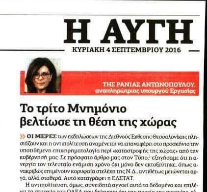 AΝΕΞΑΡΤΗΤΟΣ-ΔΙΠΛΩΜΑΤΙΚΟΣ ΠΑΡΑΤΗΡΗΤΗΣ: ΥΠΟΥΡΓΟΣ ΤΟΥ ΣΥΡΙΖΑ ΥΜΝΕΙ ΤΟ ...