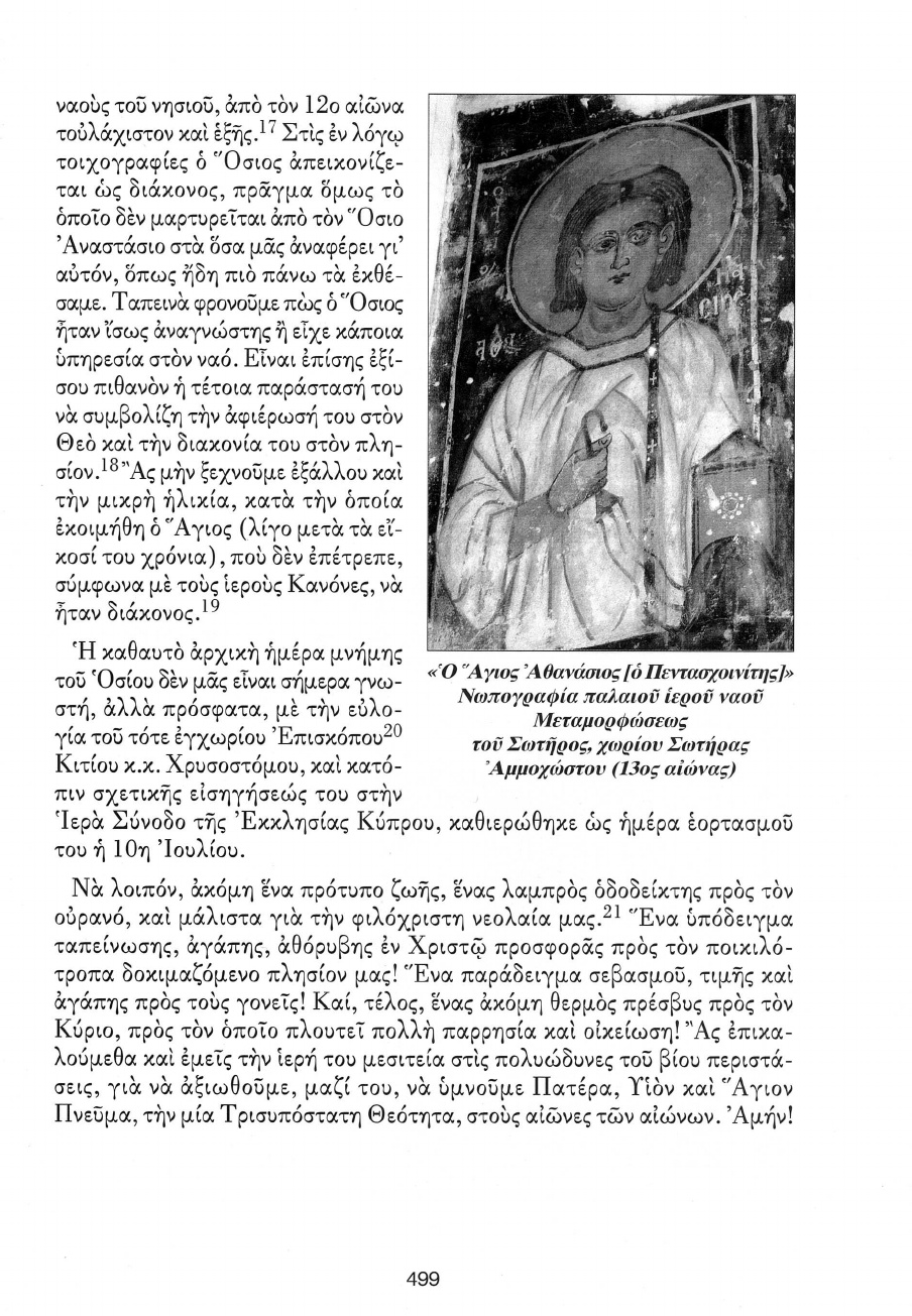 ORTHODOX CHRISTIANITY THEN AND NOW: Saint Athanasios the Pentaschoinitis