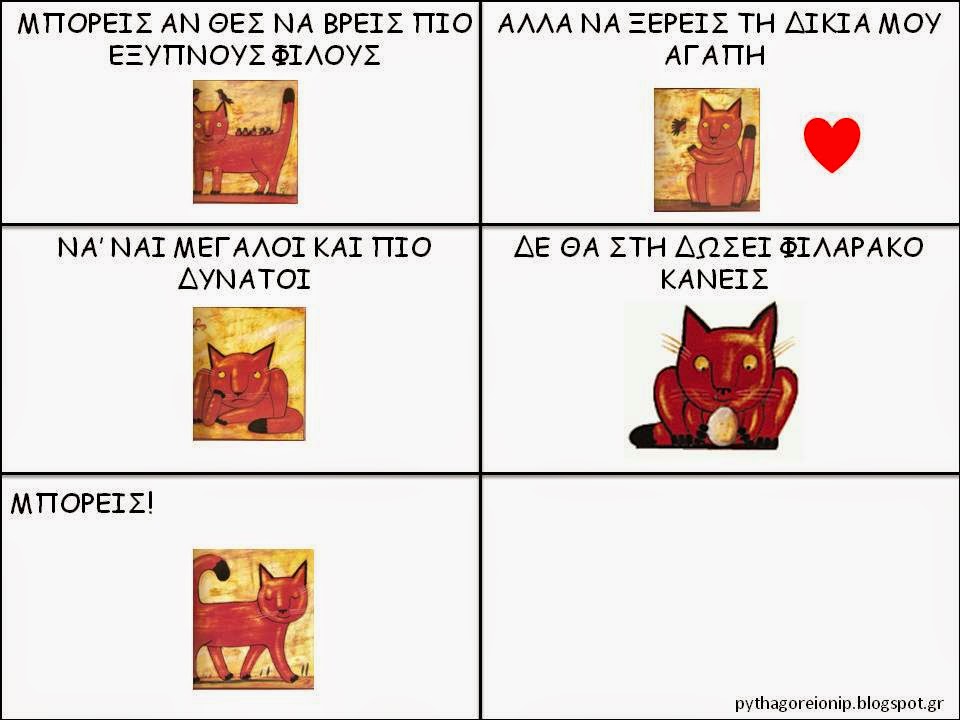 Πυθαγόρειο Νηπιαγωγείο: ΕΠΟΠΤΙΚΟ ΥΛΙΚΟ