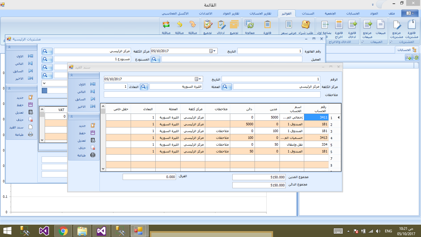دروس اونلاين كيفة عمل قيود يومية للفواتير بانواعها عن طريق Sql