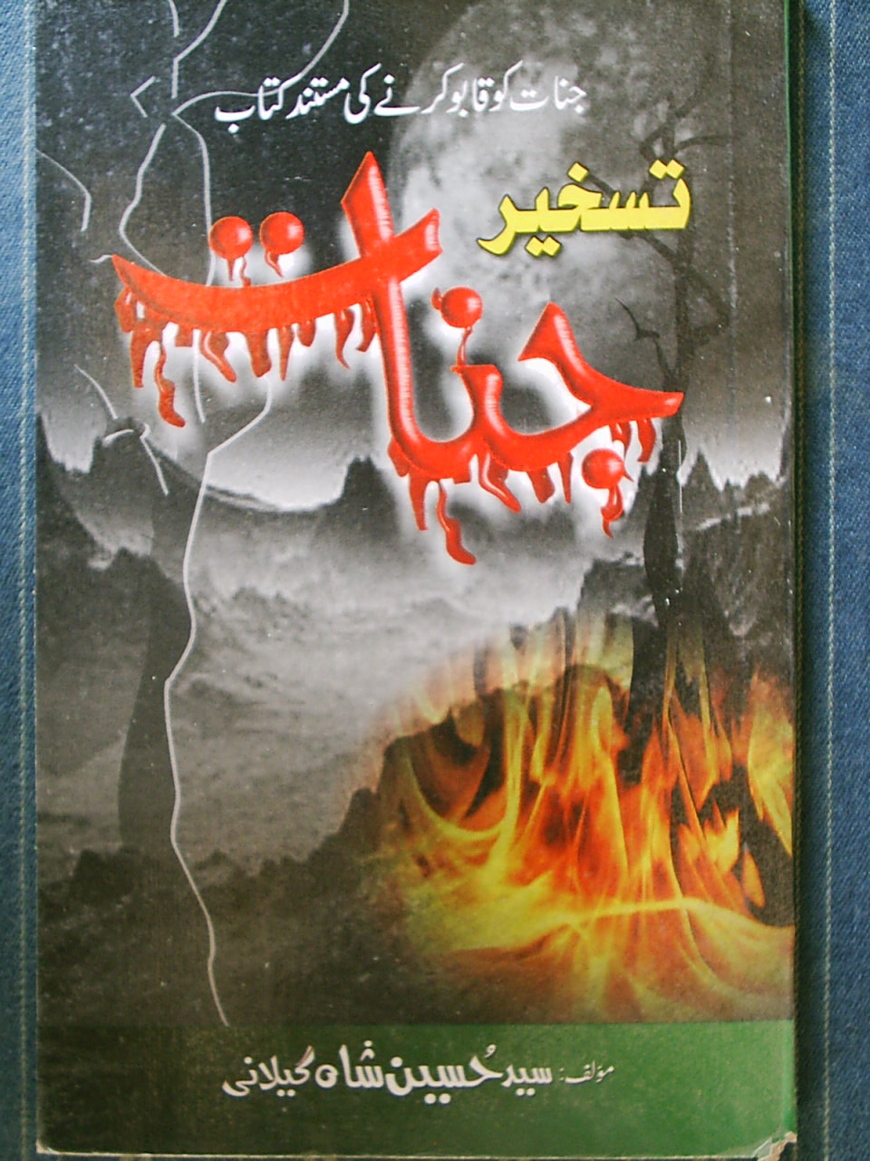 Shan e Ali Book Shop*~* کُتب خانہ شانِ علی*~*: Ilm Taskheer Jinnat ...