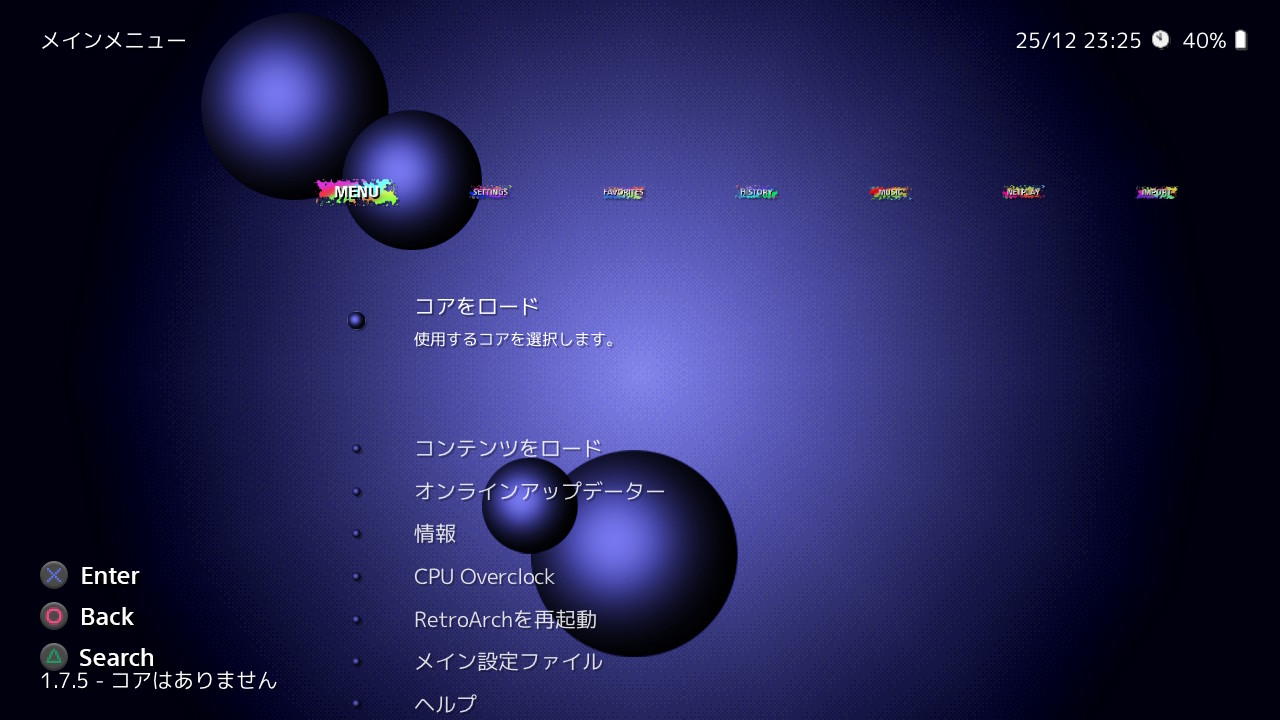 RetroArch xmb用カスタムテーマ集