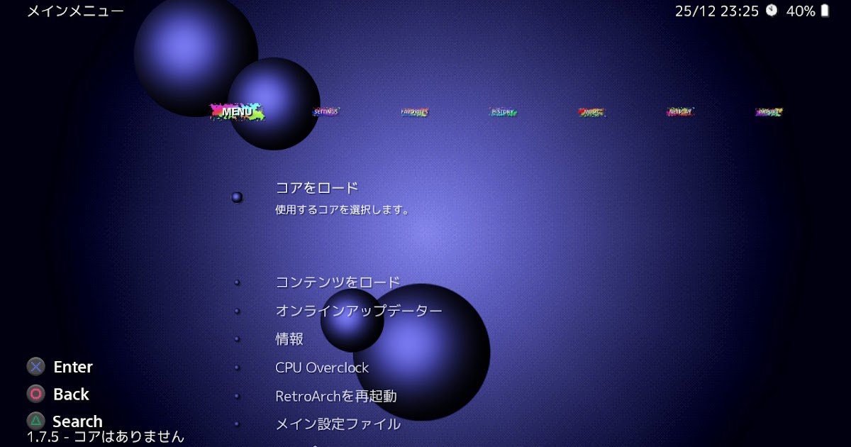 RetroArch xmb用カスタムテーマ集
